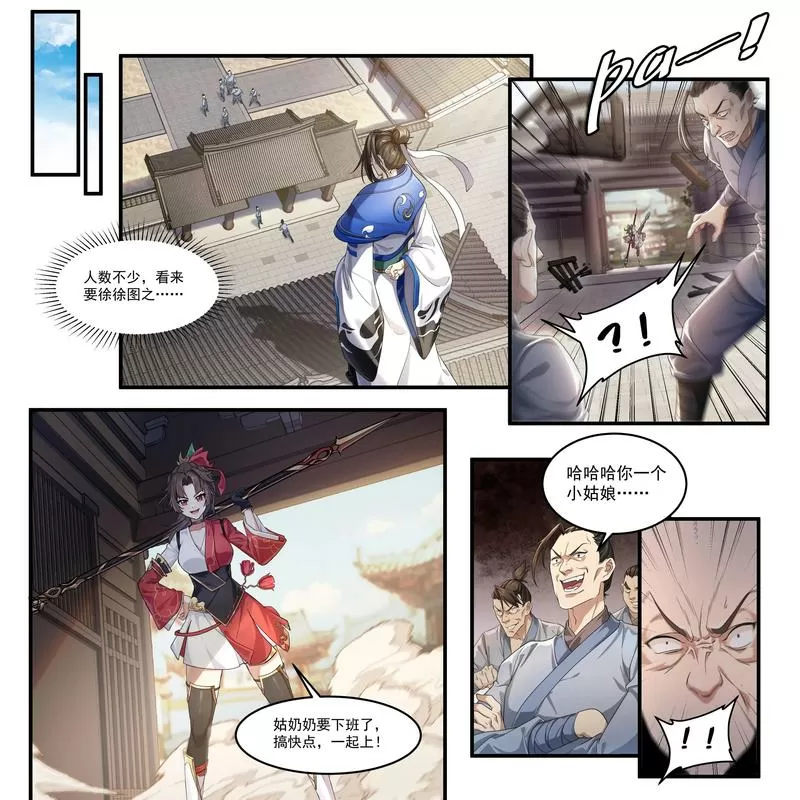 《云缨巡街使》免费漫画图标