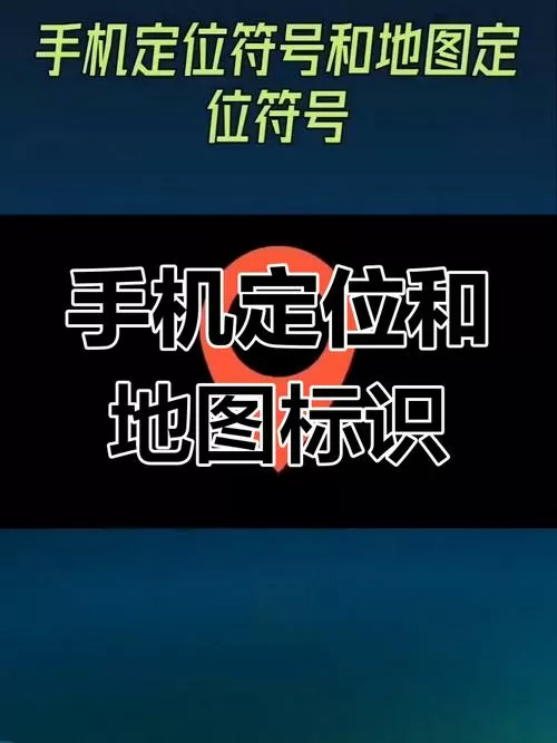 发送位置和实时位置有什么区别截图
