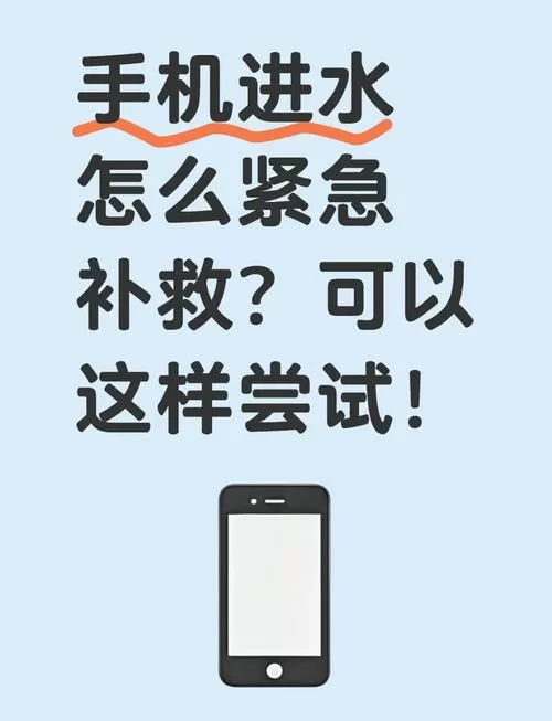 我的手机掉进水里面没有声音怎么办图标