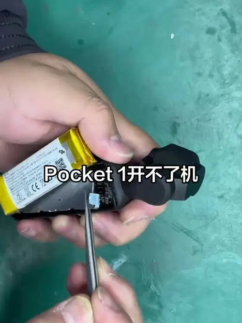 大疆pocket放久了无法开机截图