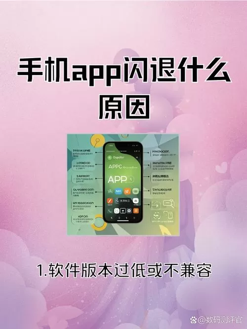 安卓手机app打开就闪退怎么回事图标