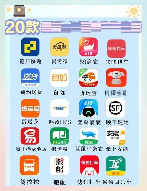 货运平台app排行榜图标