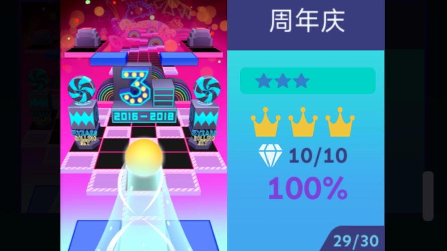 滚动的天空3周年板本图标