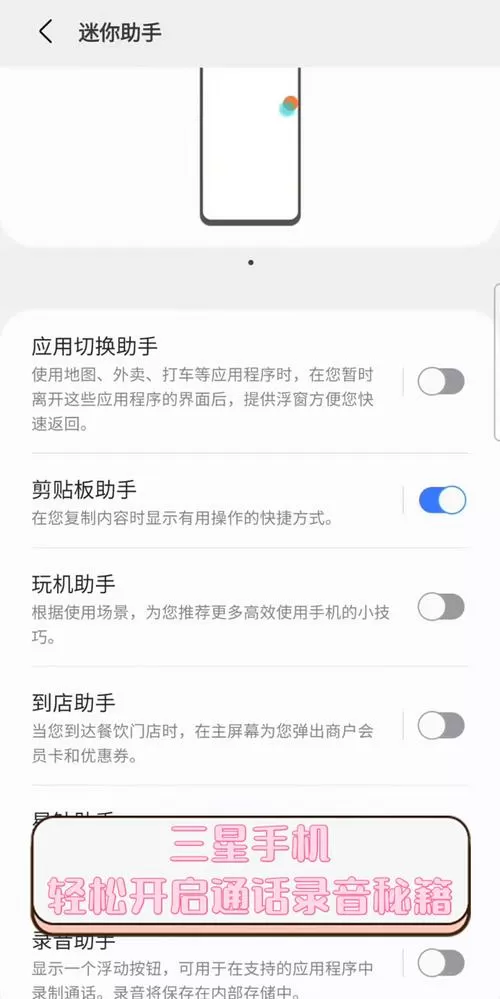 三星手机怎么设置通话自动录音图标