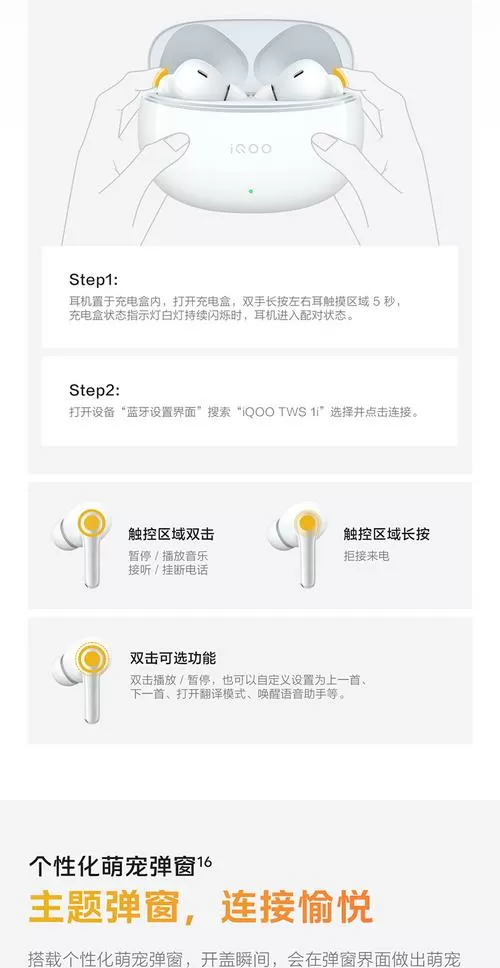 iqoo无线运动耳机说明书截图