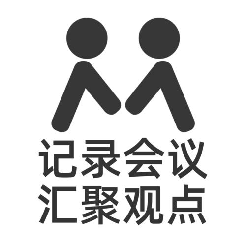 会议记录图标