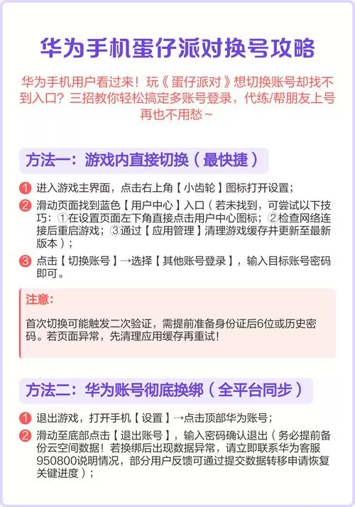 华为账号蛋仔派对怎么换绑截图
