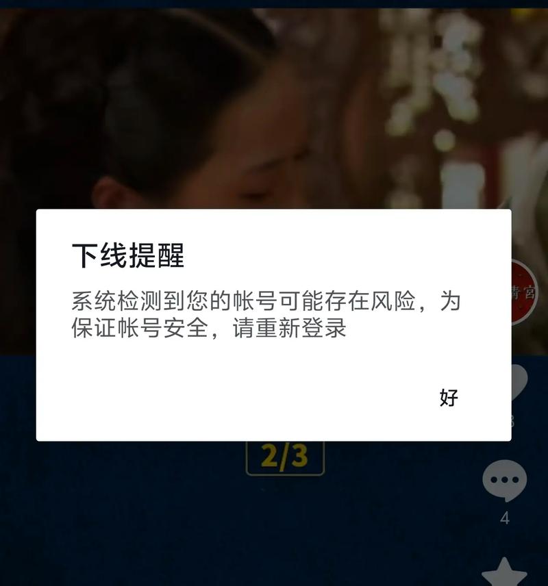 风险账号怎么解决截图