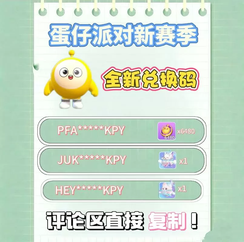 蛋仔派对兑换码2025永久皮肤免费图标