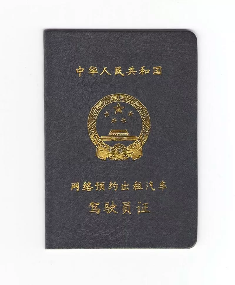滴滴网约车驾驶员资格证考试内容缩略图