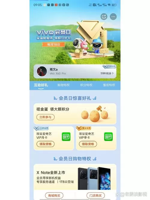 vivo手机怎么领会员截图