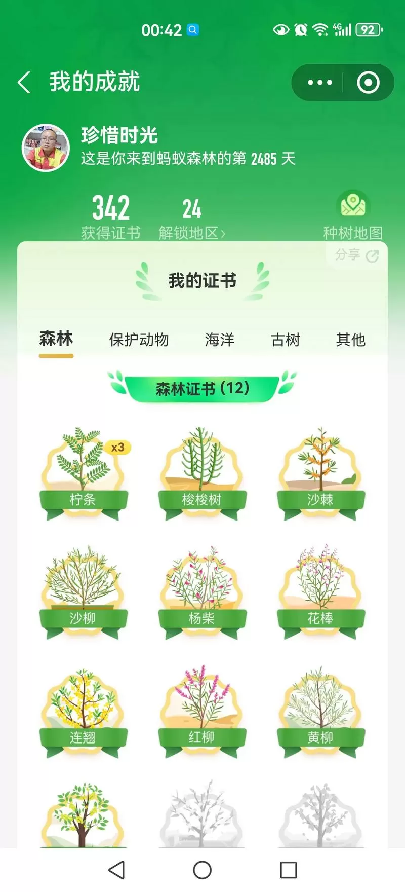 蚂蚁森林收取好友能量规则