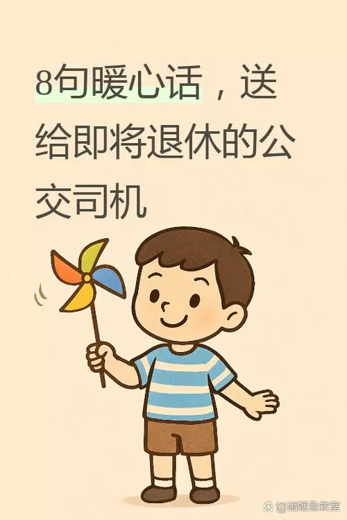 我是一名公交车司机