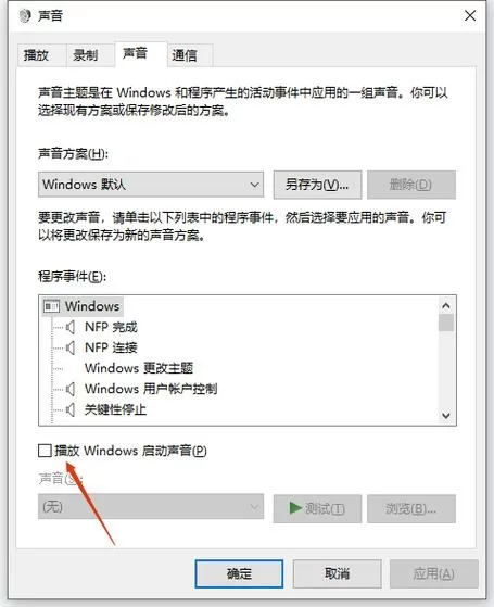 鼠标点击声音怎么取消图标
