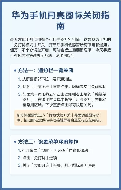 华为手机月亮图标怎么关闭