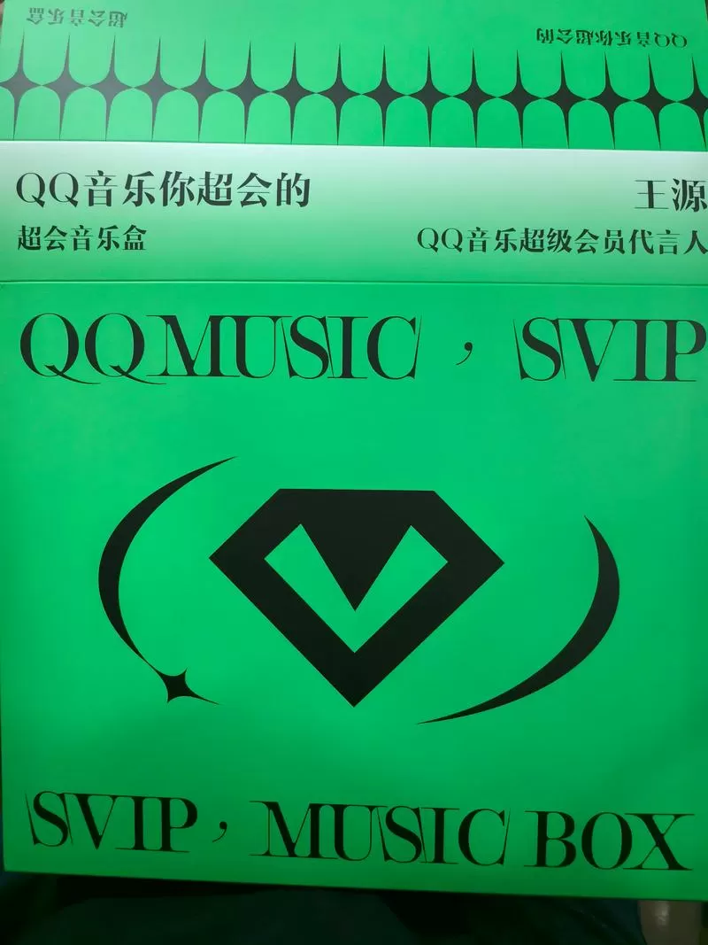 qq音乐1.9元升级超级会员截图