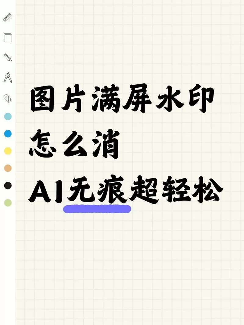 水印照片怎么删除图标