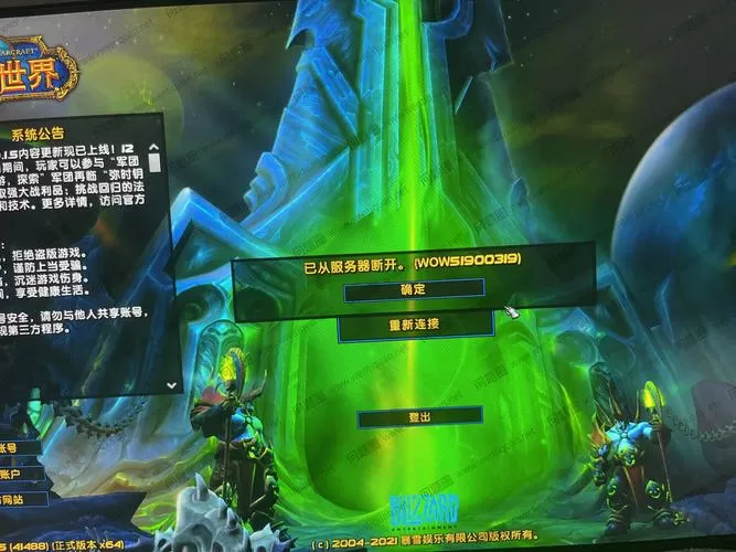 魔兽世界一上线就服务器断开截图