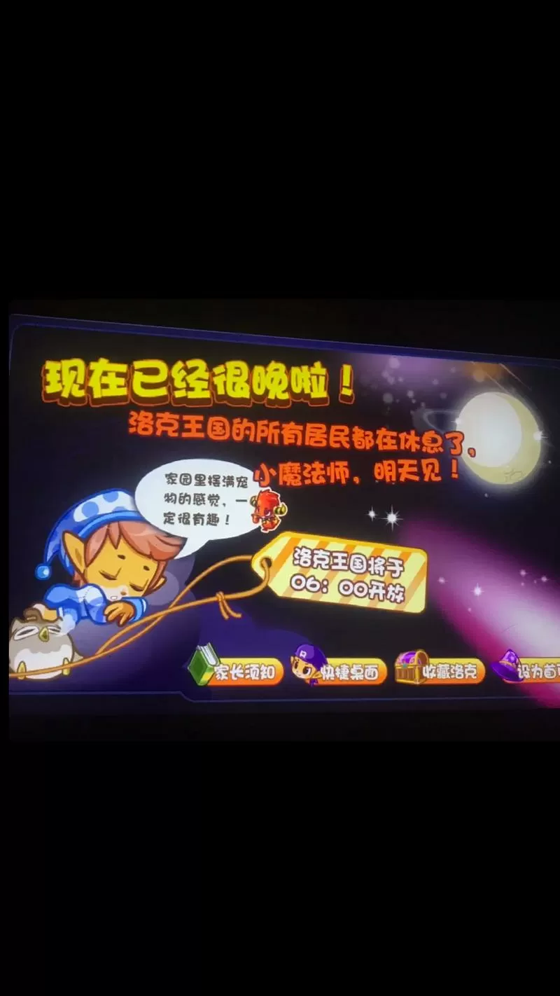 洛克王国如何解除11点关服图标