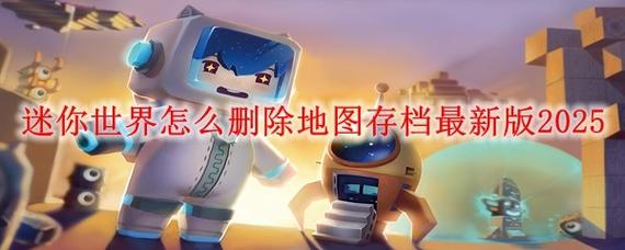 迷你世界删除后生存怎么恢复存档截图