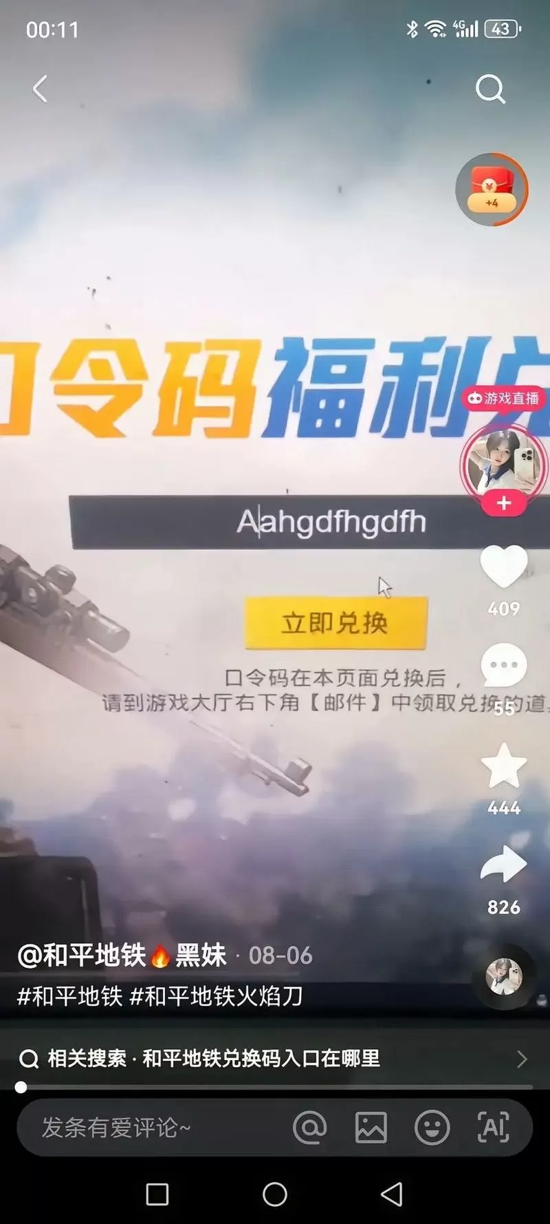 和平营地兑换码图标