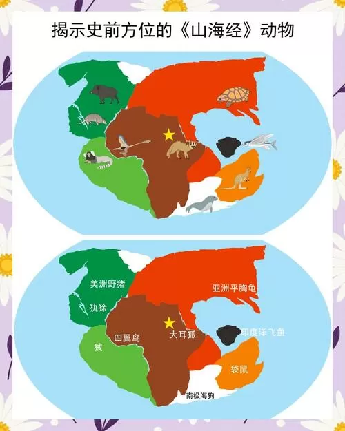 山海经对应现实地图