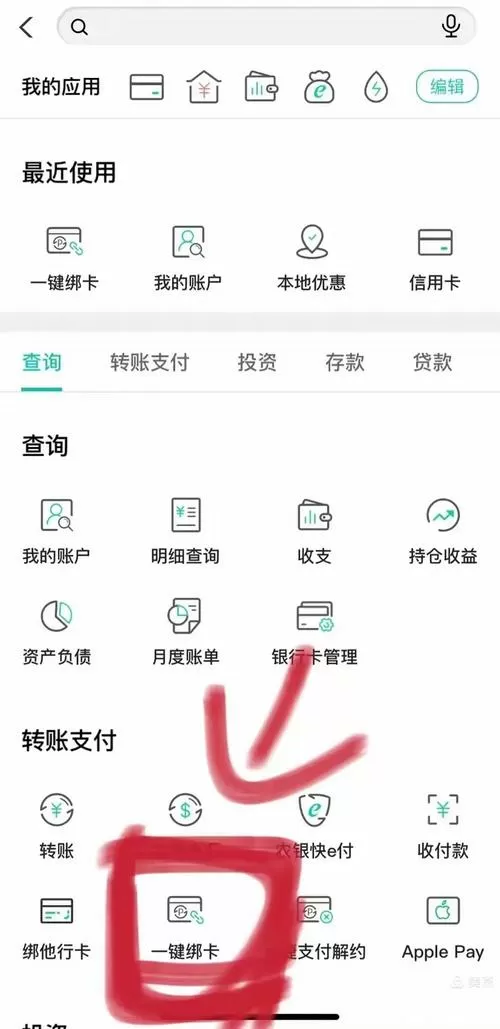 农行怎么解绑第三方自动扣款截图