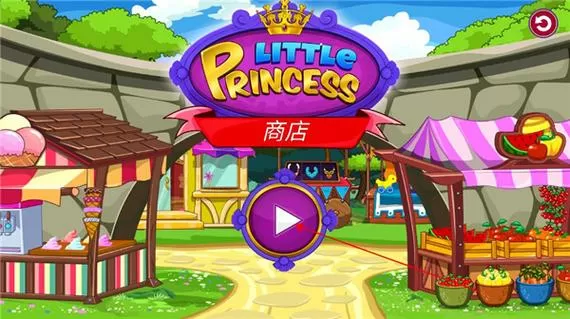 我的小公主游戏截图