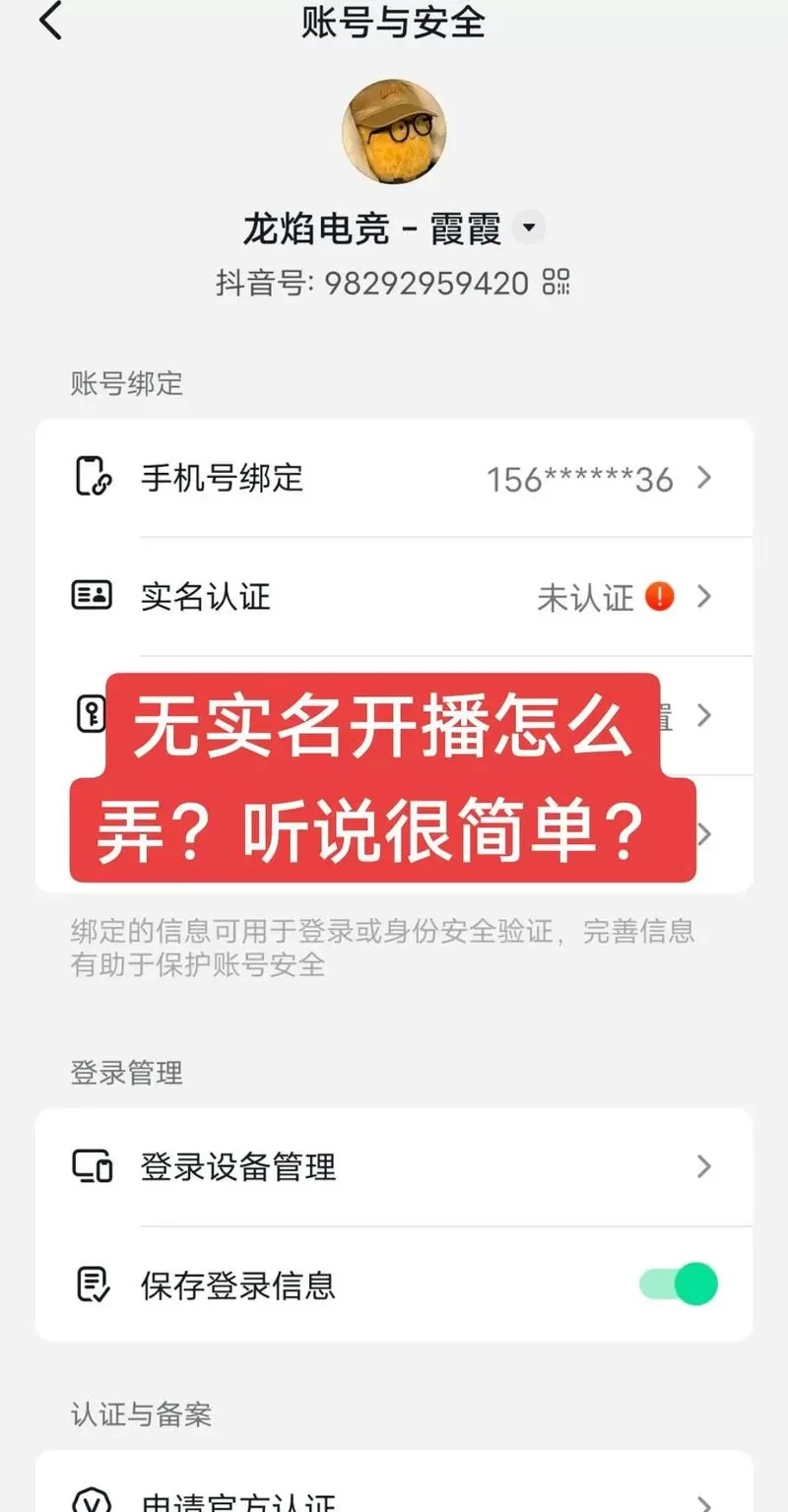 抖音没有实名认证可以开直播吗图标