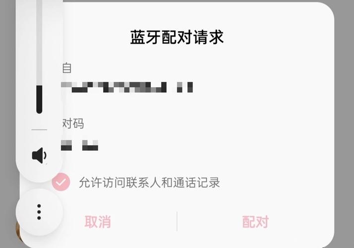 手机总是弹出蓝牙配对请求图标