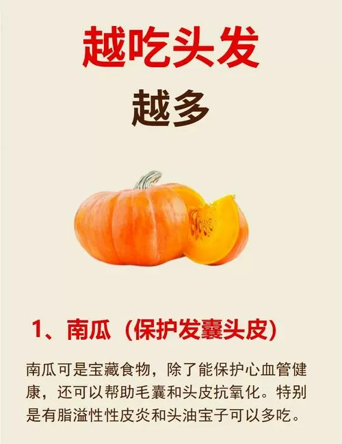吃啥让头发变多变浓密截图