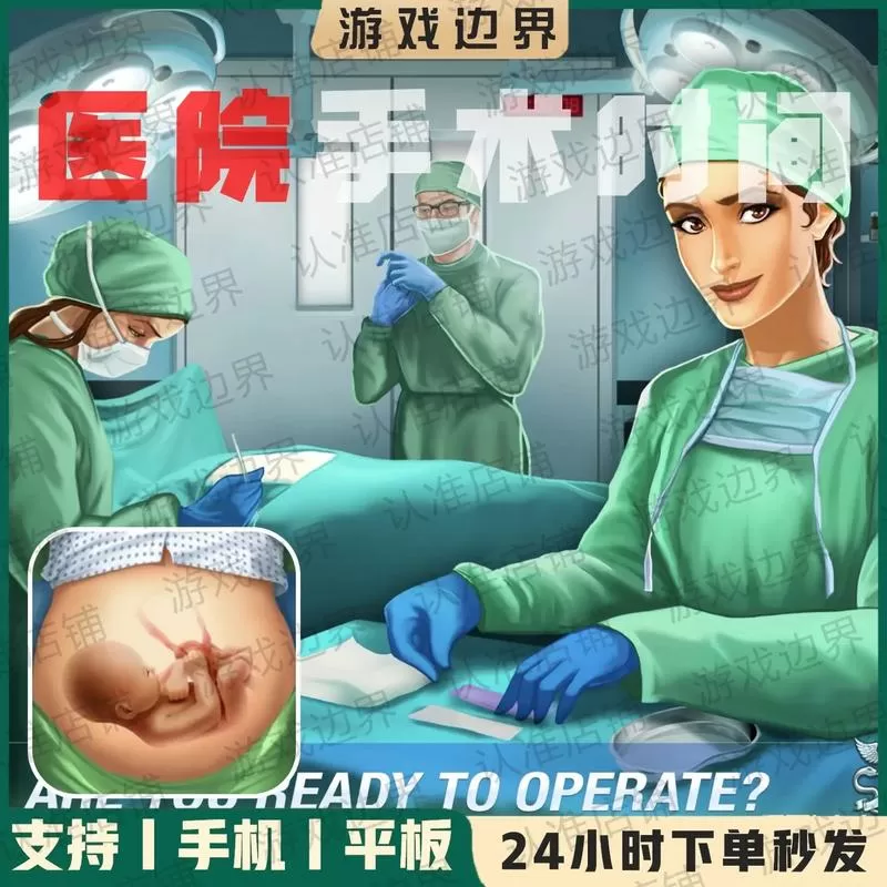 医院手术时间游戏安卓图标