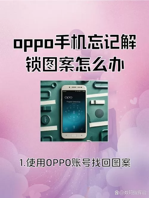 oppo手机锁屏图案忘了怎么解开图标