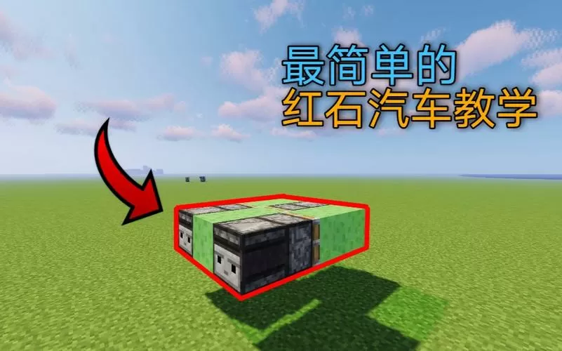 我的世界红石小车图标