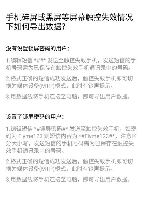 魅族屏幕碎了怎么导出数据图标