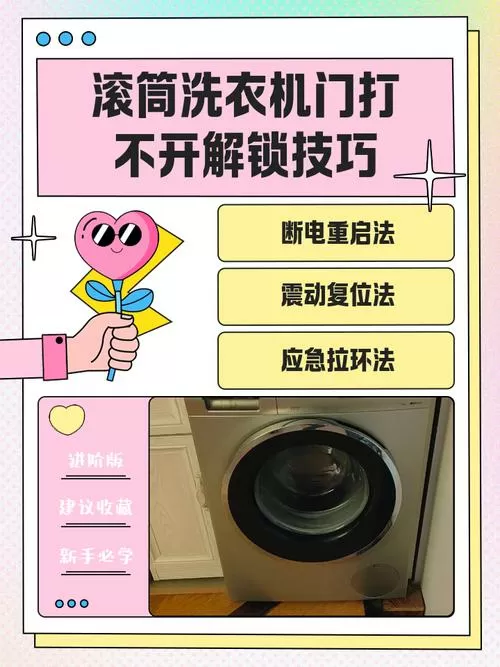 滚筒门关不上教你一招图标