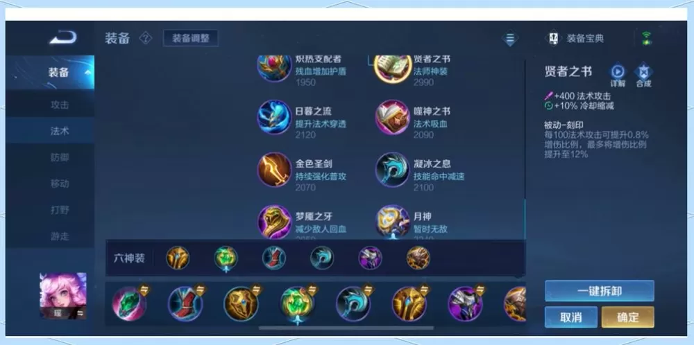 瑶出装最强辅助图标