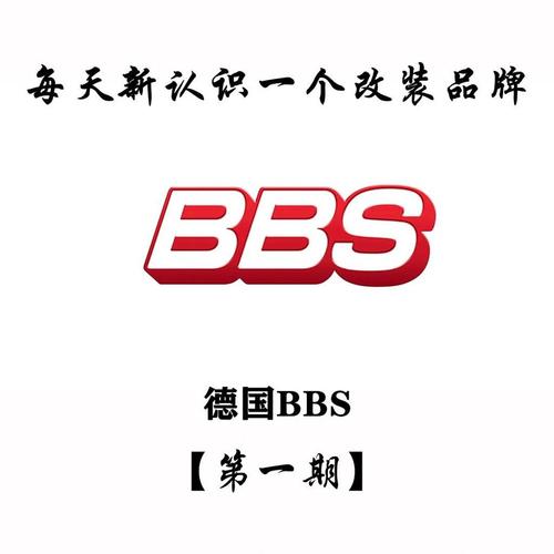 bbs是什么性取向截图