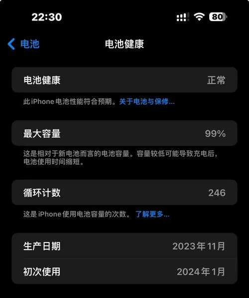 苹果一夜掉多少电正常截图