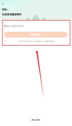 番茄怎么登录原来的账号?图标