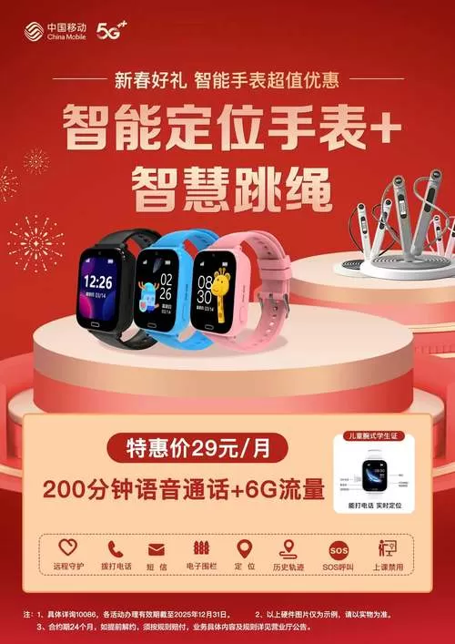 中国移动免费赠送儿童手表