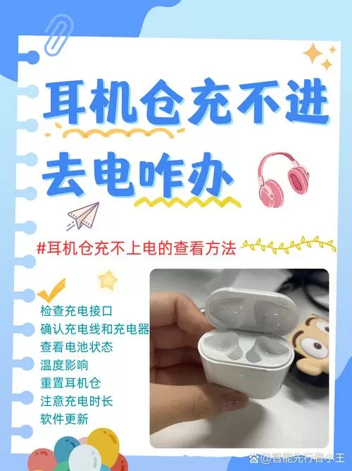 耳机仓不插电可以给耳机充电吗图标