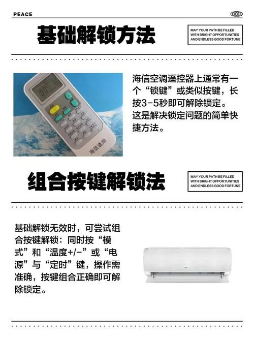 海信空调锁了怎么解锁图标