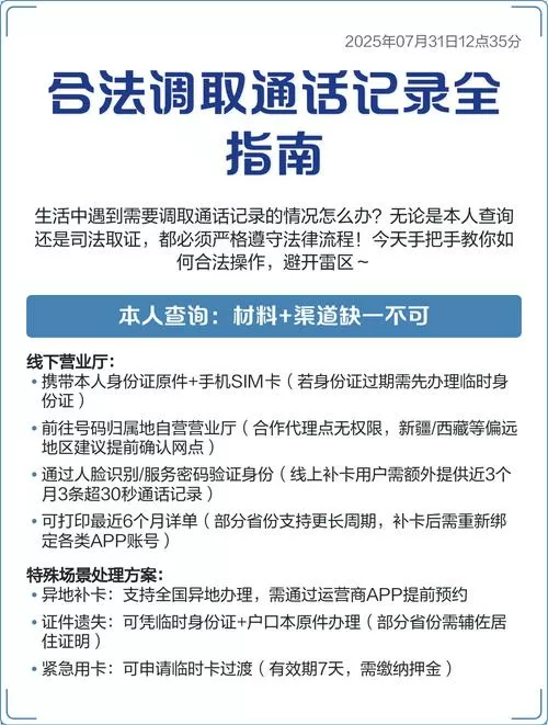 如何调取一个人的通话记录