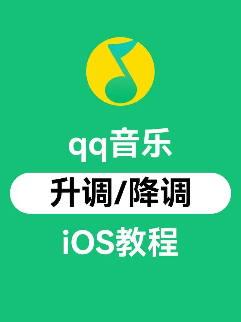 怎么只降低qq音乐声音截图