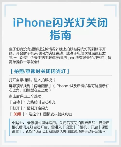 关闭苹果闪烁灯方法截图