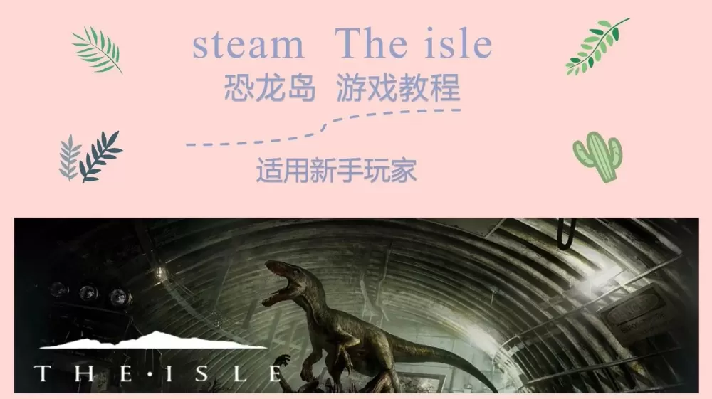 steam岛恐龙游戏攻略图标