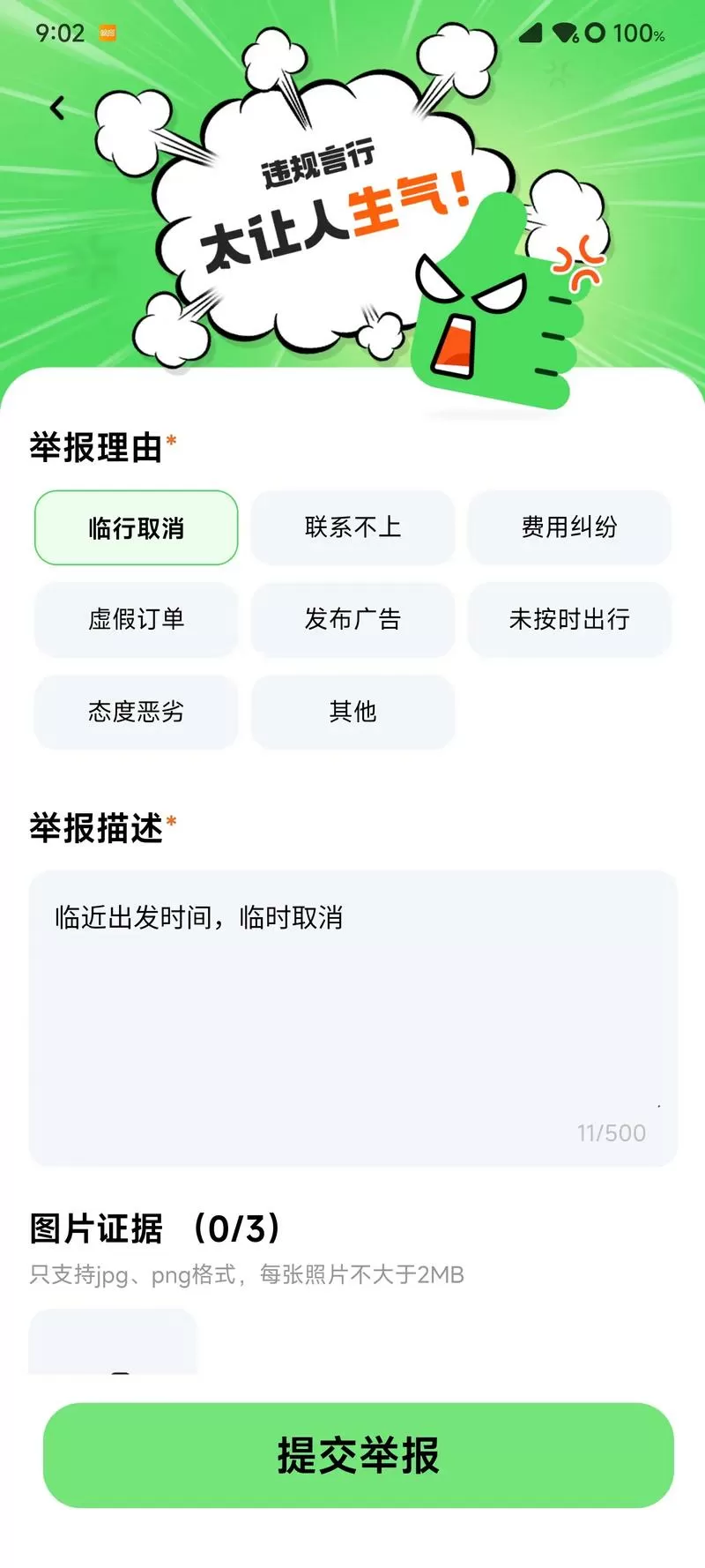 顺风车提前多久取消无责图标