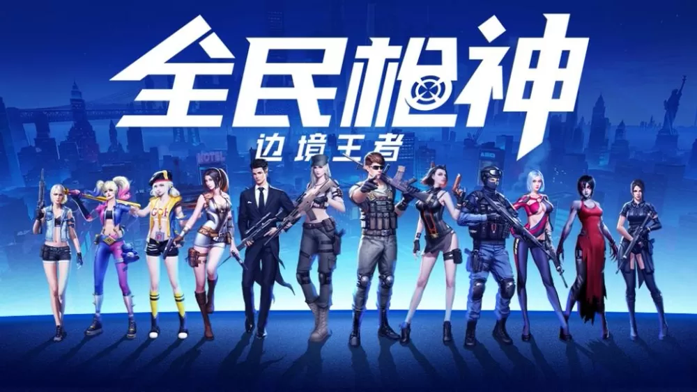全民枪神边境王者攻略图标