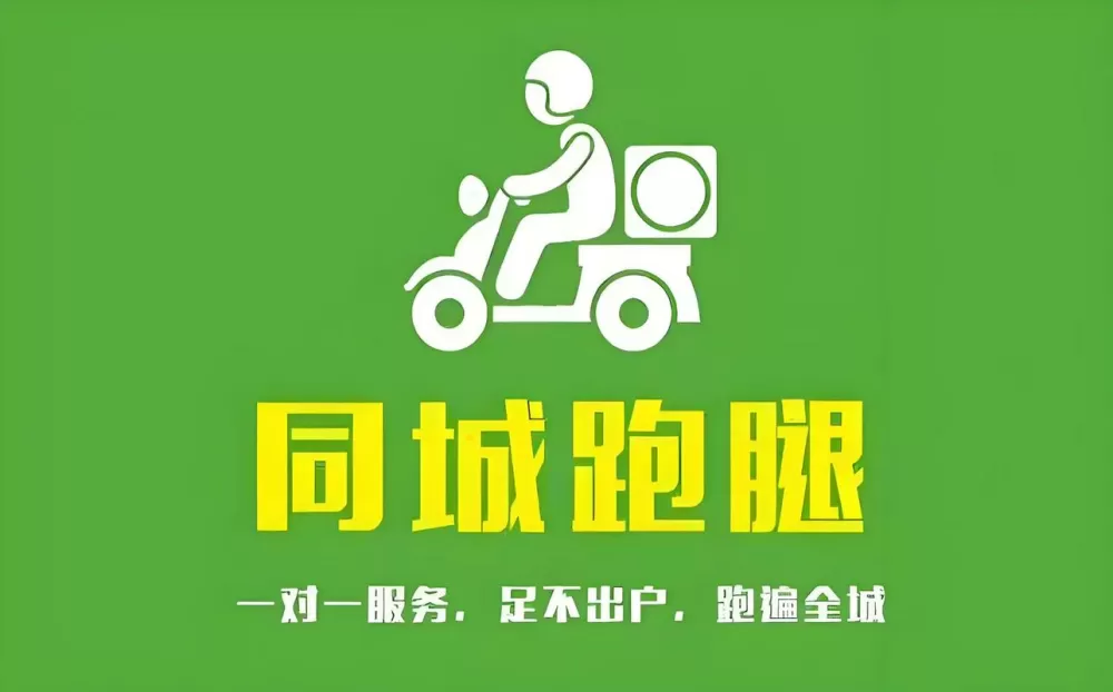 同城跑腿哪个最便宜图标